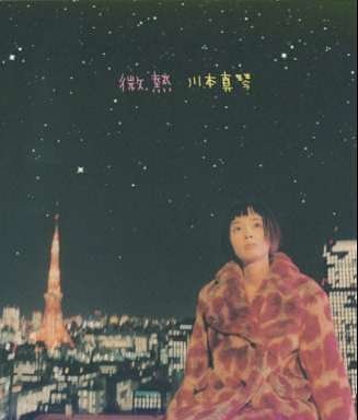 MAKOTO KAWAMOTO - BINETSU - Amazon.com Music