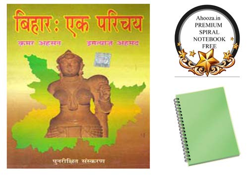 Amazon.in: Buy Bihar Ek Parichay Complete Book By Kamar Ahasan With ...