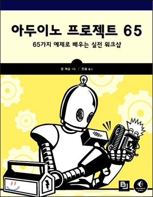 Arduino Project 65 (Korean Edition) | Amazon.com.br