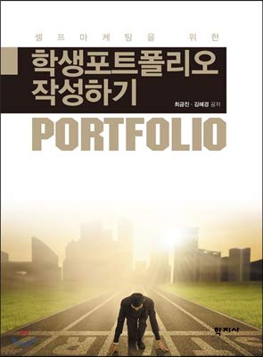 Creating student portfolios (Korean Edition): Choi Jin-jin: 9788999706394: Amazon.com: Books