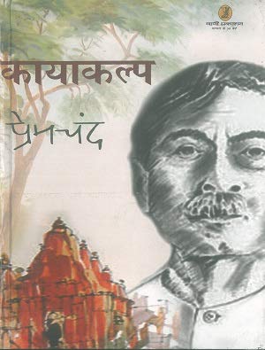 Buy Kayakalp Book Online at Low Prices in India | Kayakalp Reviews ...