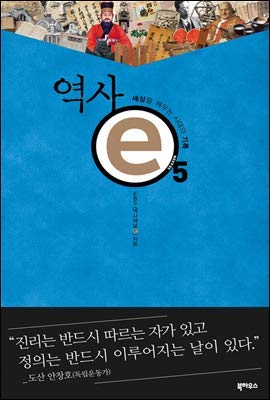History e 5 (Korean Edition): EBS History Channel ⓔ: 9788956057866: Amazon.com: Books