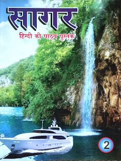 Amazon.in: Buy Sagar Class 2, Hindi Text Book by Nalanda Sahitya Sadan ...
