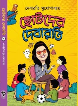 Buy Chotoder Debarati | A Beautiful Book Contains Novels & Stories For ...