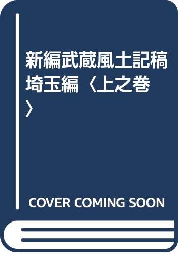 Amazon.com: Shinpen Musashi fudoki manuscript Saitama Hen (1988) ISBN ...