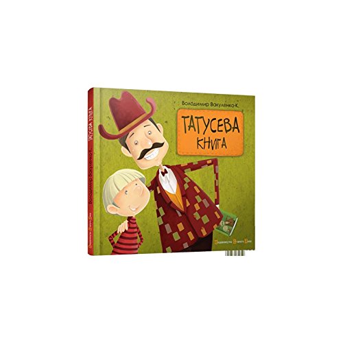 Tatuseva kniga: Vakulenko-K., Volodimir: 9786176790556: Amazon.com: Books