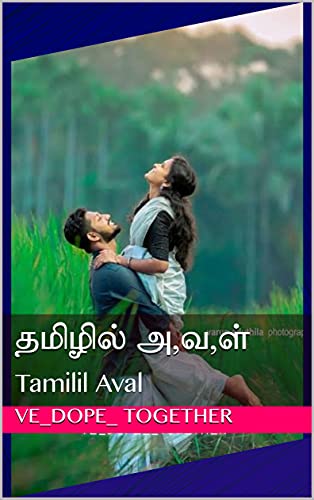 தமிழில் அ,வ,ள்: Tamilil Aval (Tamil Edition) eBook : Together, Ve_Dope ...
