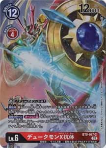 Amazon.co.jp: デジモンカードゲーム 【パラレル】BT9-017 デュークモンX抗体 SR : おもちゃ
