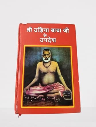 Buy Shri Udiya Baba Ji ke Updesh, Religious Teachings Book Book Online ...