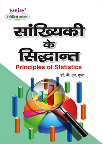 Buy Principles of Statistics (सांख्यिकी के सिद्धान्त): Revised Edition ...