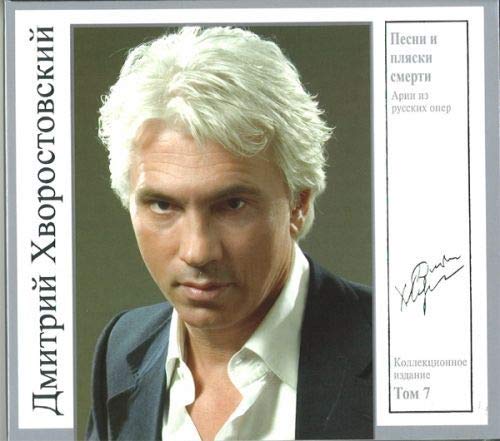 Musorgski Modest, Hvorostovski Dmitri - Dmitry Hvorostovsky. Collector ...