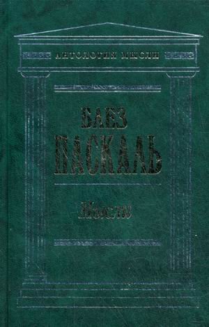 Amazon.com: Mysli: 9785699321360: Blez Paskal': Books