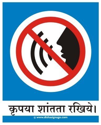 Silence Please Sign Board