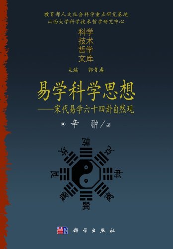 Amazon.com: Yi-ology Scientific Thinking - Hexagrams View of Nature in ...