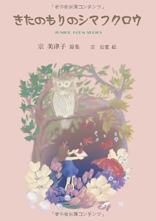 Amazon.com: Blakiston's fish-owl of Ri and was worried about - Zong ...