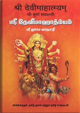 Amazon.com: Sri Devi Mahatmyam - Sri Durga Saptashati | Hindu Religious Book/ Stotra Book ...