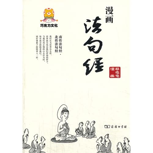 Amazon.com: Genuine [new ] comic Dhammapada - Tsai comics(Chinese ...