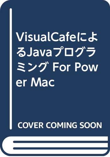 VisualCafeによるJavaプログラミング: ForPowerMAC | 大津 真 |本 | 通販 | Amazon