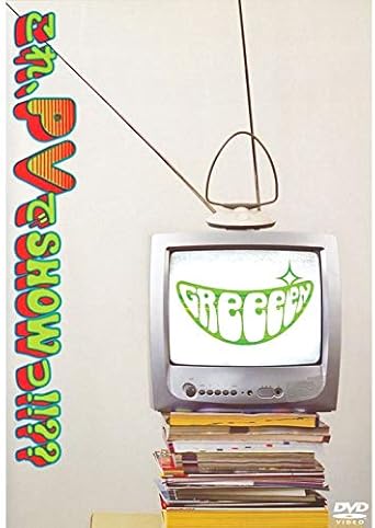 Amazon.co.jp: これ、PVでSHOWっ!!??(期間限定盤)[DVD] : GReeeeN: DVD