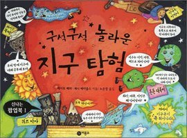 The Amazing Pop-Up Geography Book : Amazon.co.uk: Books