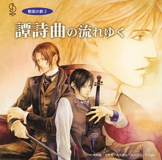 Amazon.com: BiNETSU Series "City of Happiness 2" Drama Album "Flow of Tan Poetry": CDs & Vinyl