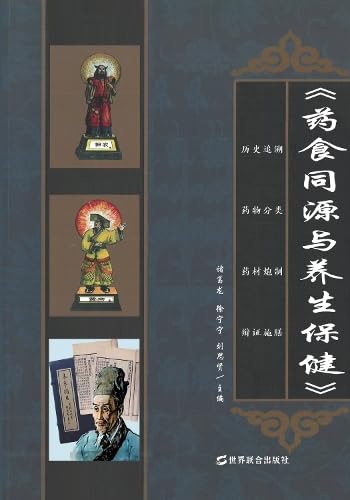 Medicinal and edible food homology and health care : Zhu Gelong, Zhu ...