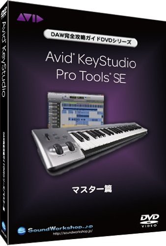 Amazon.com: AVID Key Studio/Pro Tools SE マスター篇DVD : Movies & TV
