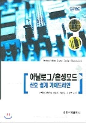 Analog Hybrid Mode Signal Design Guidelines (Korean Edition) | Amazon ...