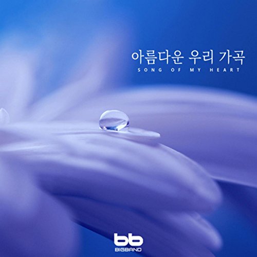 Amazon.co.jp: 아름다운 우리가곡 Beautiful Korean Songs : 정덕기 Jeong Deok Gi ...