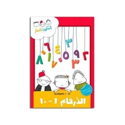 Learn Arabic Numbers from 1-10: Counting in Arabic Philippines | Ubuy