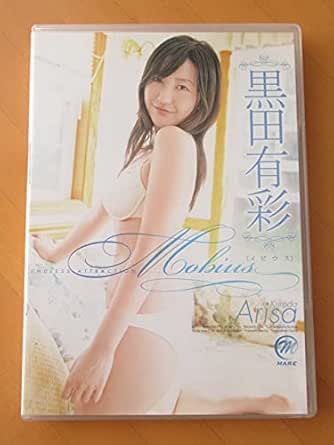 Amazon.co.jp: Rare Arisa Kuroda Mobius DVD : Computers