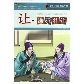 Let humility comity traditional Chinese virtues of one hundred words by ...