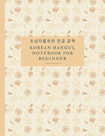 Cuaderno de hangul coreano para principiantes: libro de práctica de ...