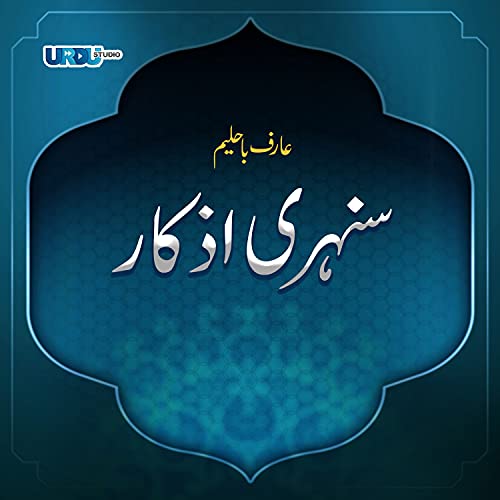 Sunheri Azkaar de Arif Bahalim en Amazon Music Unlimited