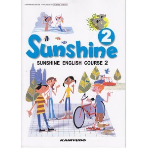 『Sunshine English course 2巻』｜感想・レビュー - 読書メーター