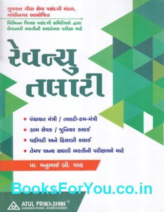 Buy Gujarat Gaun Seva Pasandgi Mandal Ayojit Revenue Talati Panchayat ...