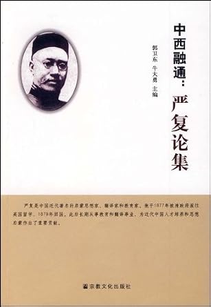 Integrating Chinese and Western : Collection of Yan Fu : Amazon.in: Books