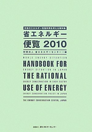 Amazon.com: Sourcebook to consider the effective use of energy in Japan ...