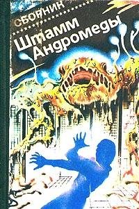 Shtamm Andromedy: unknown author: 9785030027463: Amazon.com: Books