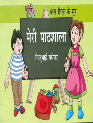 Buy Meri Pathshala Book Online at Low Prices in India | Meri Pathshala ...
