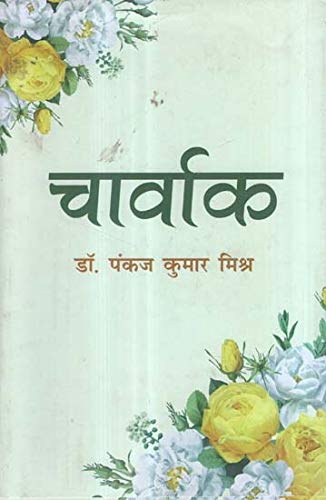 Buy Charvak (Hindi) Book Online at Low Prices in India | Charvak (Hindi ...