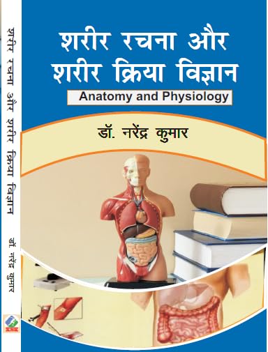 Buy Sharir Rachna aur Sharir Kriya Vigyan (Anatomy and Physiology) Book ...