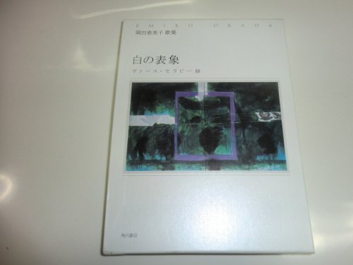 Amazon.com: Verse Therapy Emiko Okada recording songbook ...