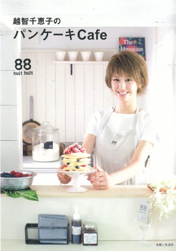 Amazon.com: Ochi chieko no pankeki kafe : Yuitto yuitto : Onnanoko ga ...