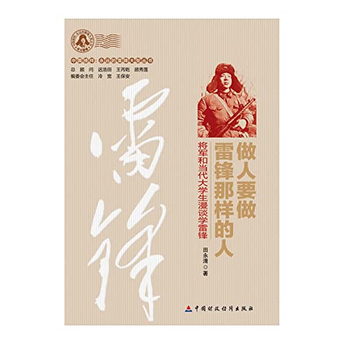 Amazon.com: China large series model ever Lei Feng Lei man to do the ...