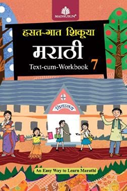 Hasat - Gaat Shiqua Marathi 7 : Sushma Ramachandra Dhumal: Amazon.in: Books