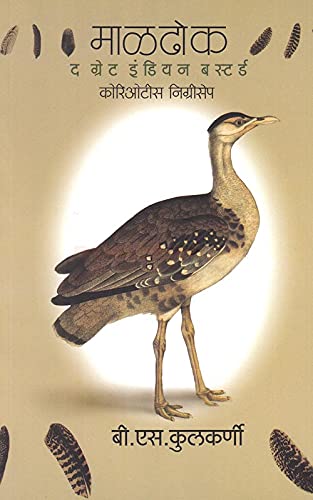 Buy Maldhok The Great Indian Bastard Coriotis Nigrisep Book Online at ...