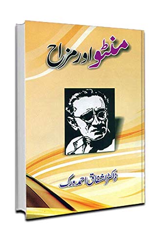 Manto Aur Mazah by Dr. Ishfaq Ahmad Virak: Dr. Ishfaq Ahmad Virak ...