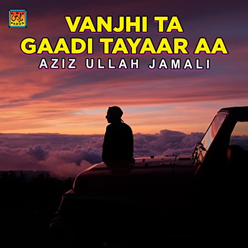 Amazon Music - Aziz Ullah JamaliのVanjhi Ta Gaadi Tayaar Aa - Amazon.co.jp