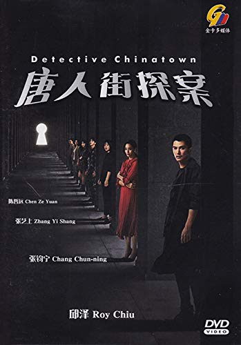 Amazon.com: Detective Chinatown (Chinese TV Series,All Region DVD ...